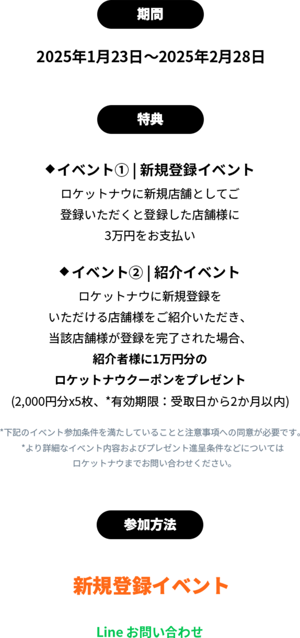 Rocket Now – Merchant | Rocket Now