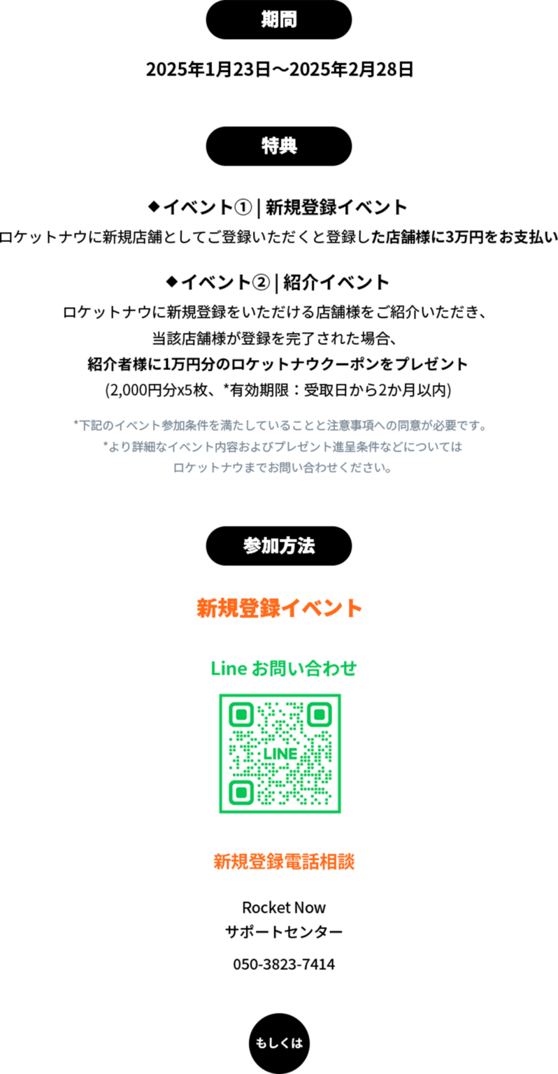 Rocket Now – Merchant | Rocket Now