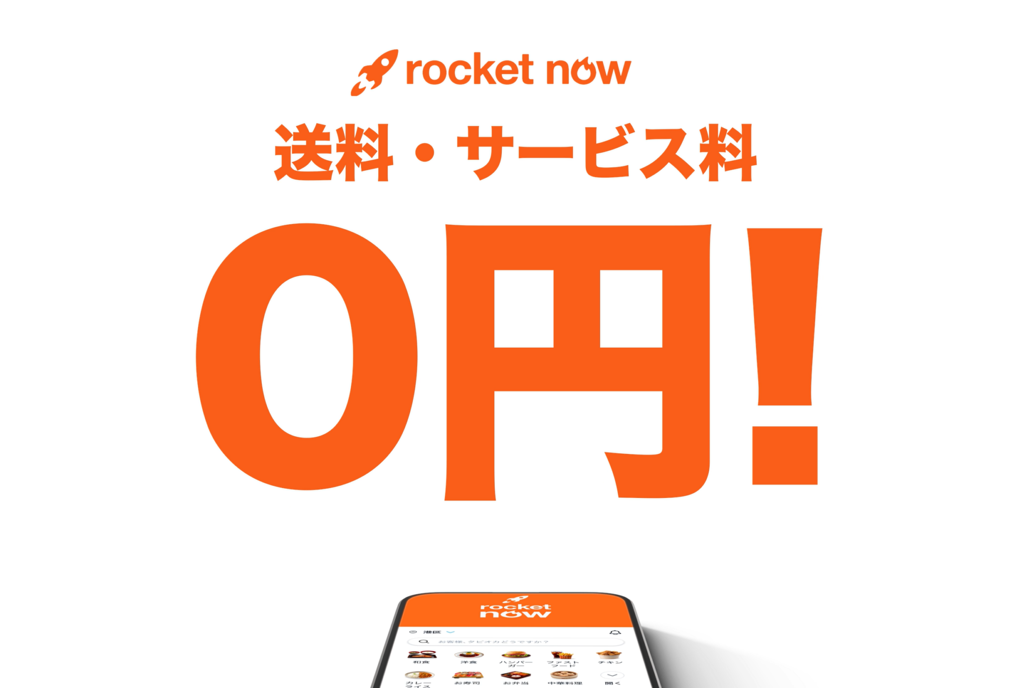 Rocket Now