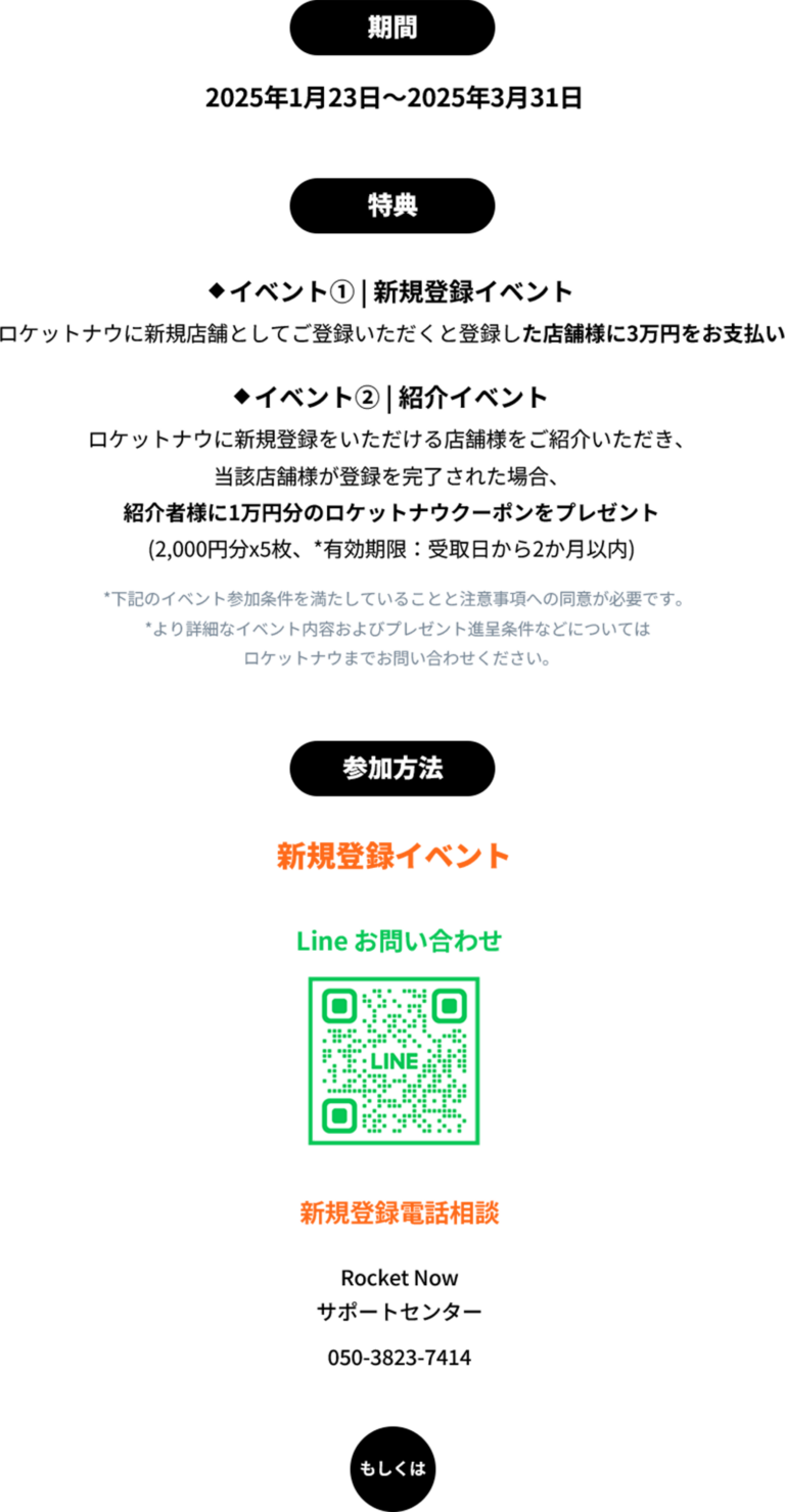 Rocket Now – Merchant | Rocket Now