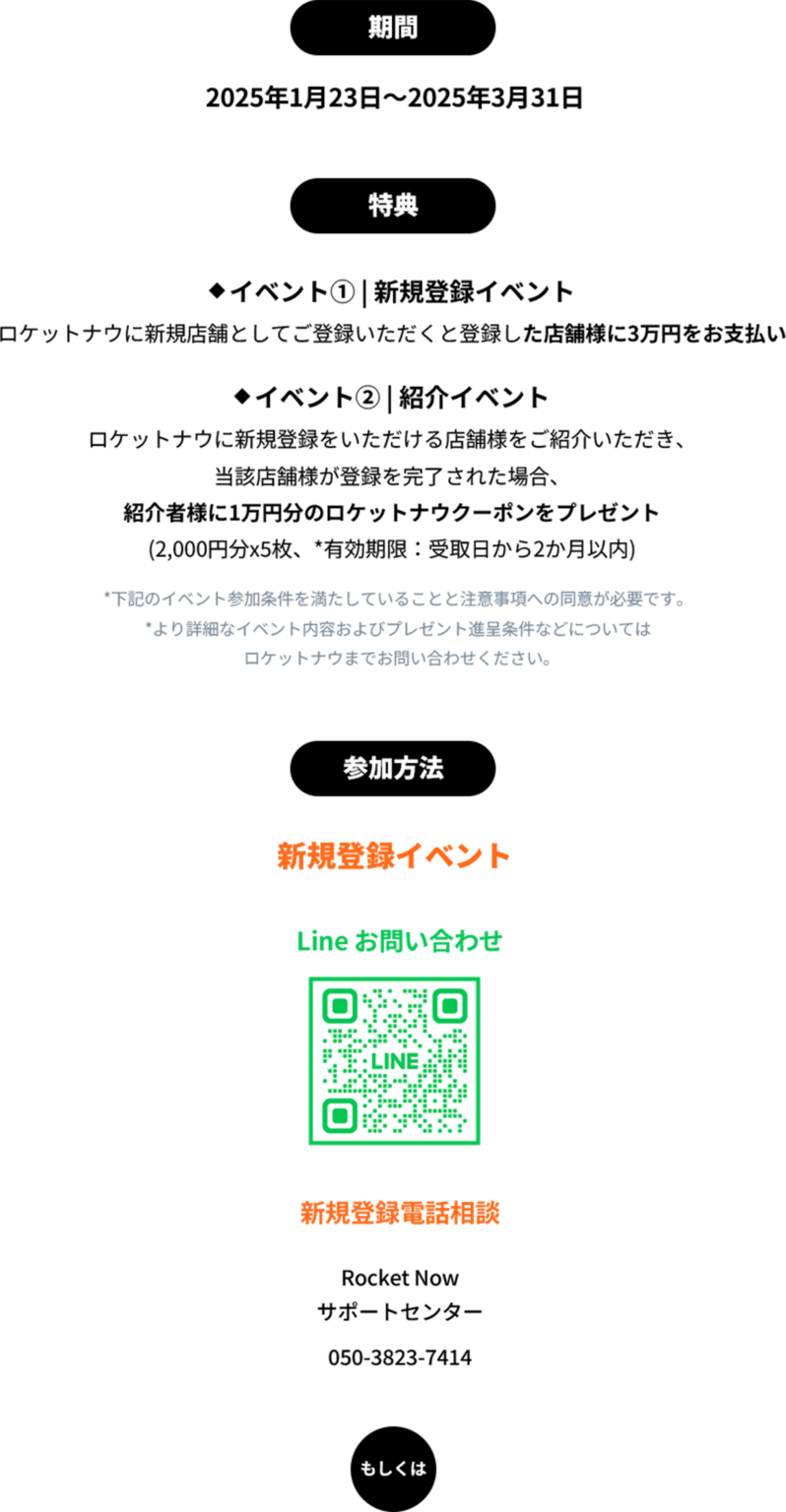 Rocket Now – Merchant | Rocket Now