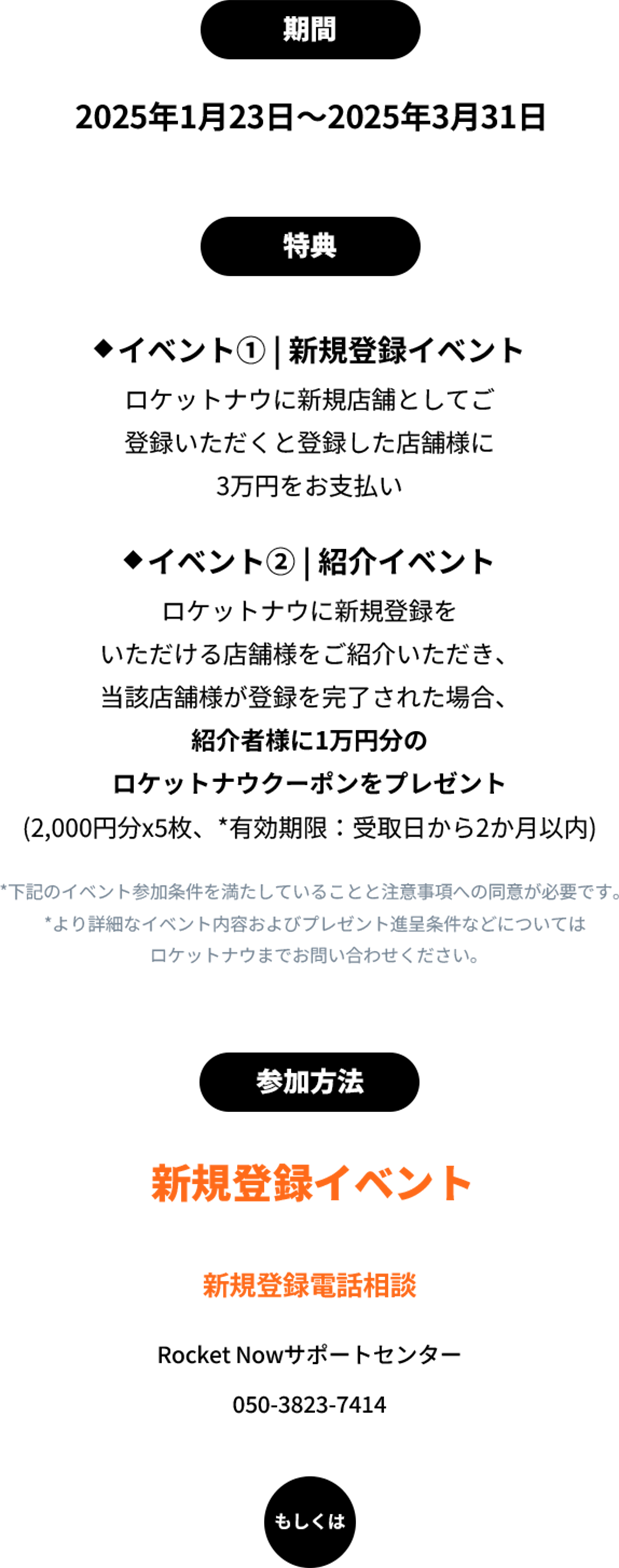 Rocket Now – Merchant | Rocket Now