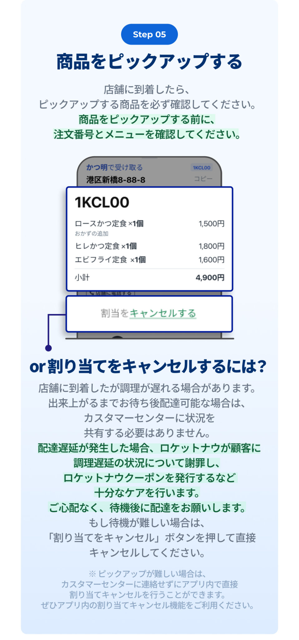 Rocket Now Driver 初回配達ガイド | Rocket Now