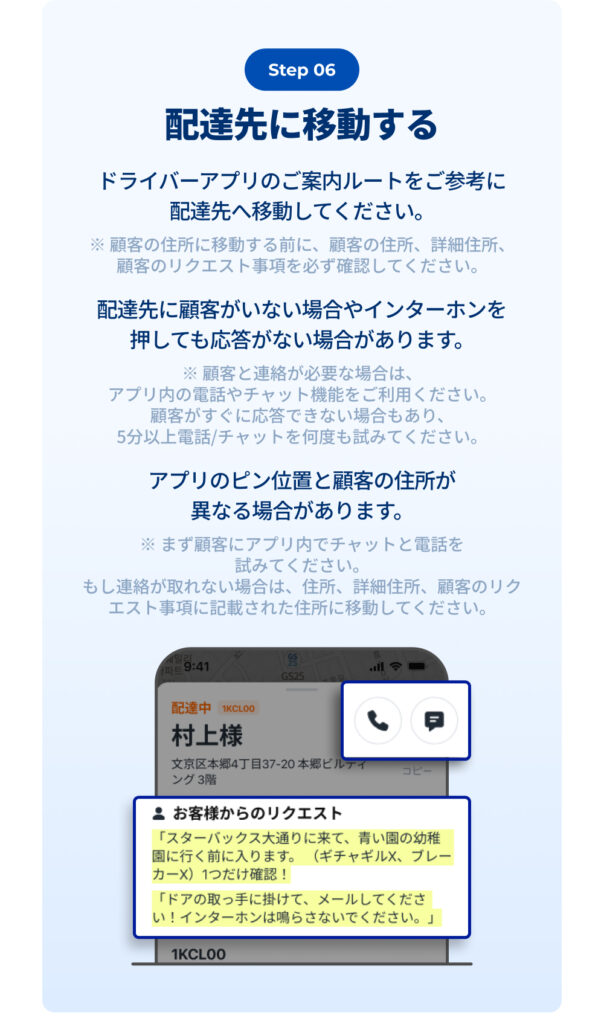 Rocket Now Driver 初回配達ガイド | Rocket Now