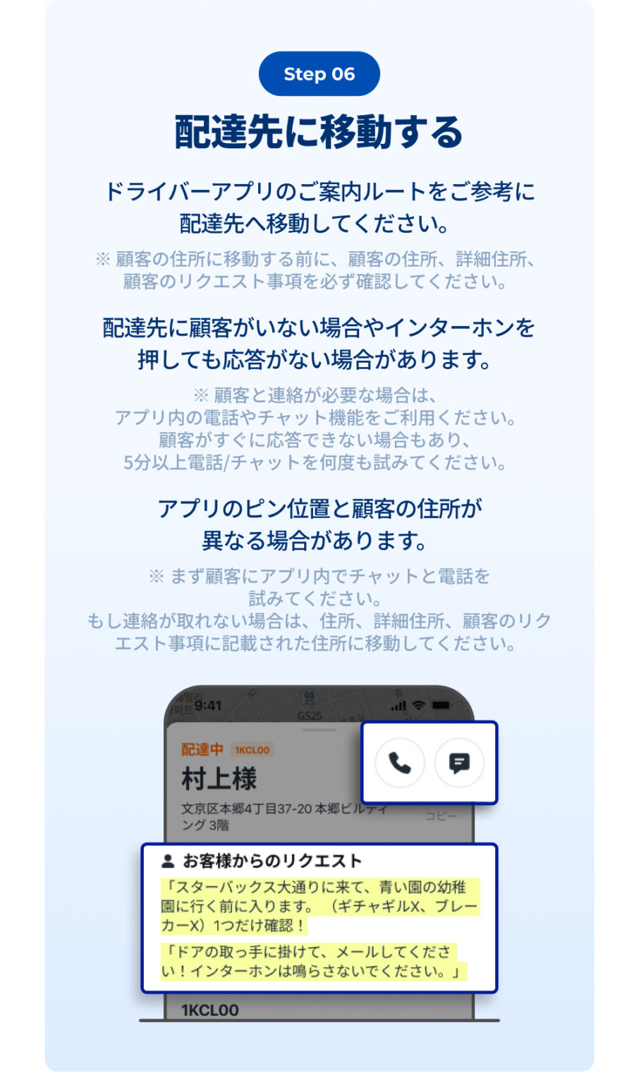 Rocket Now Driver 初回配達ガイド | Rocket Now