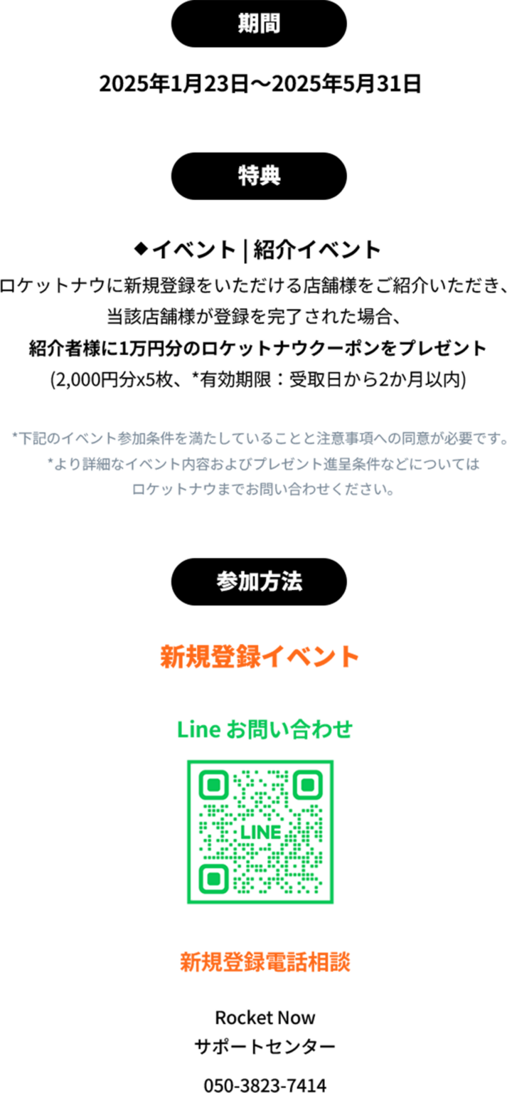 Rocket Now – Merchant | Rocket Now