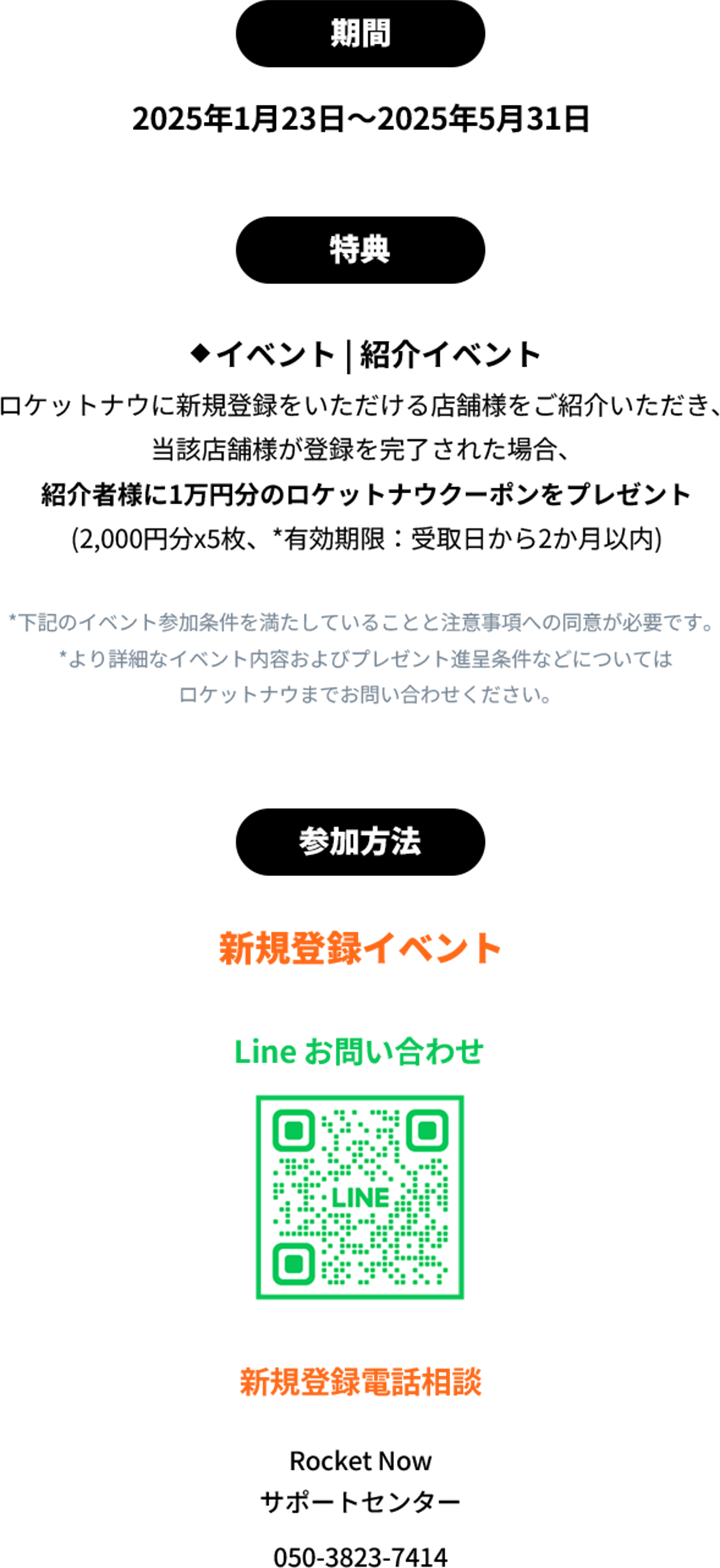 Rocket Now – Merchant | Rocket Now