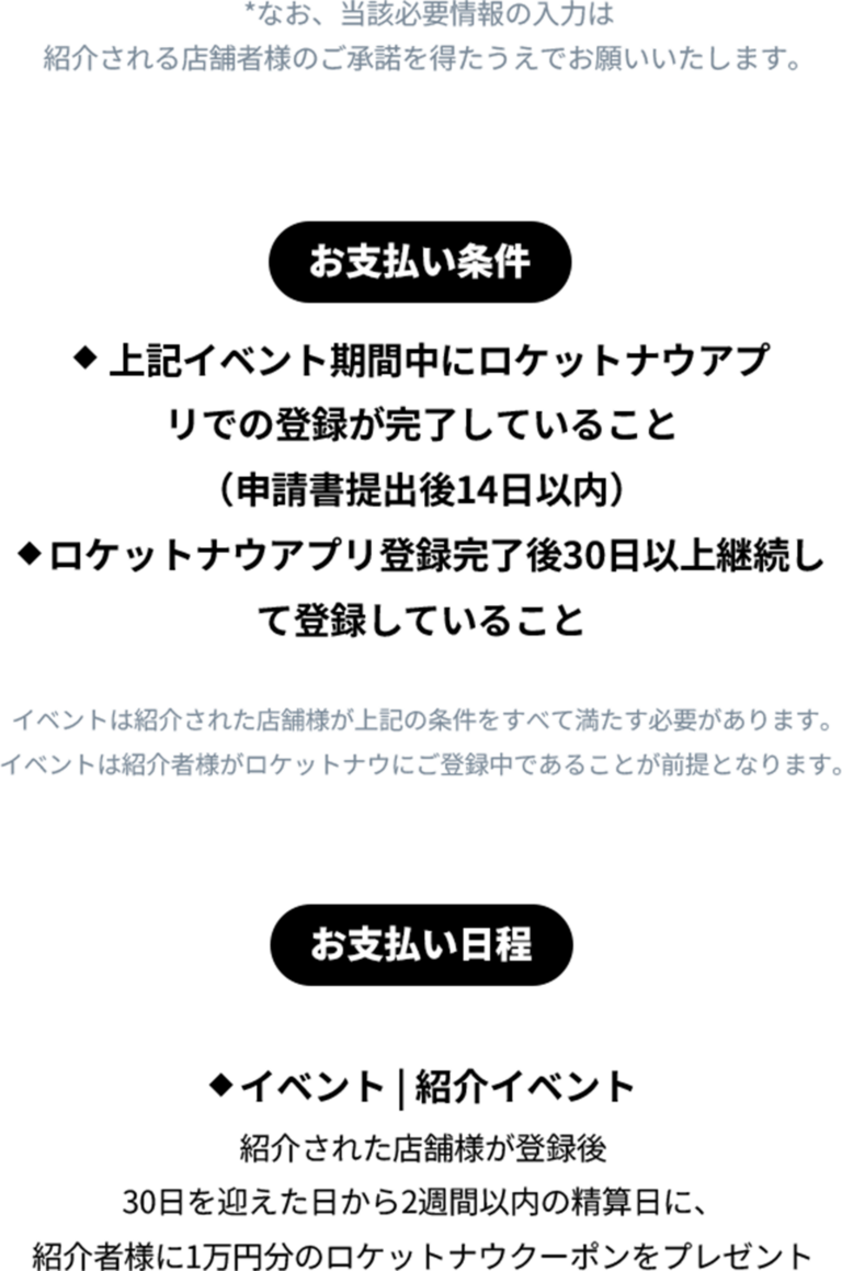 Rocket Now – Merchant | Rocket Now